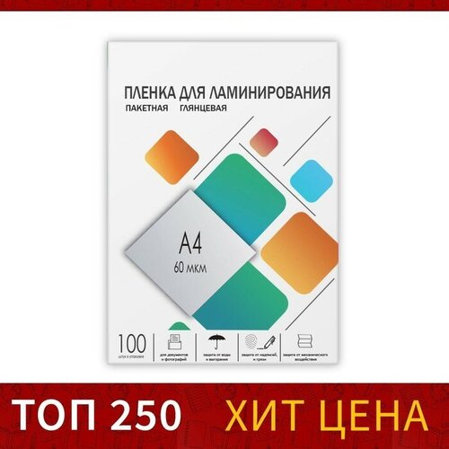 Пленка для ламинирования А4 60мкм 100шт 216*303 мм, глянец