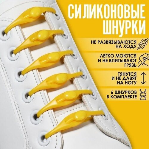 Набор шнурков для обуви, 6 шт, силиконовые, полукруглые, на застёжке, 4 мм, 11 см
