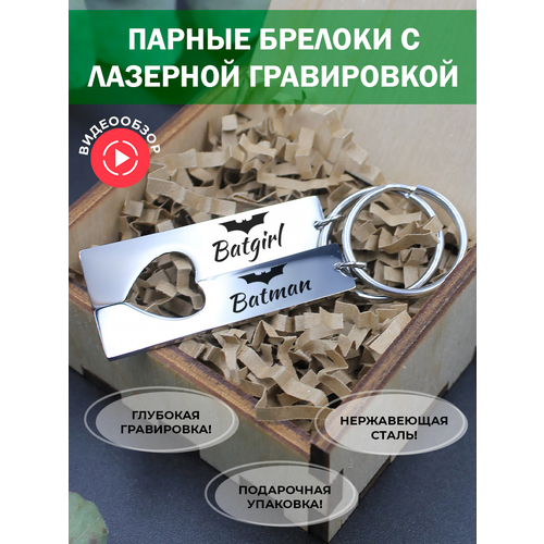 Брелок, 2 шт.