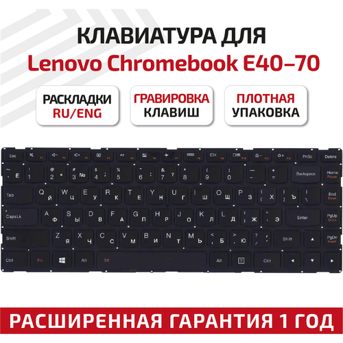 Клавиатура (keyboard) для ноутбука Lenovo E40-70, E40-30, E40-45, E40-80, E40-81, E41-70, E41-80, черная