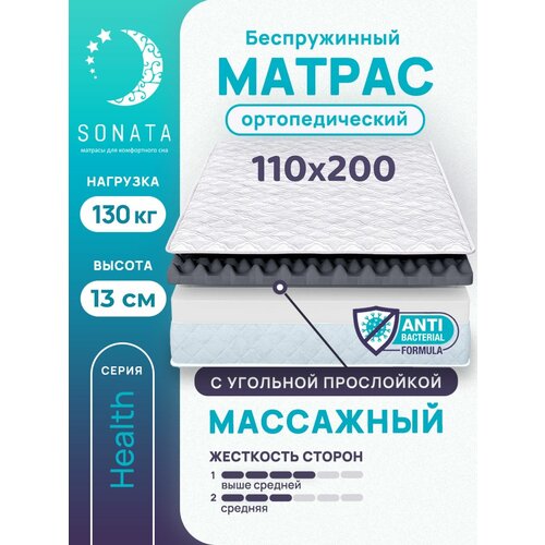 Матрас 110х200 см SONATA, беспружинный, односпальный, матрац для кровати, высота 13 см, с массажным эффектом