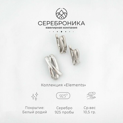 Серьги Сереброника, серебро, 925 проба, серебряный