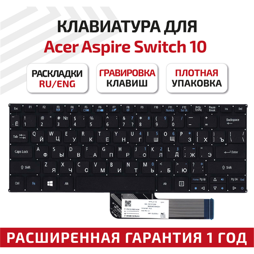 Клавиатура (keyboard) для ноутбука Acer Aspire Switch 10, SW5-013, SW5-012, SW5-015, SW5-011, SW5-012P, черная