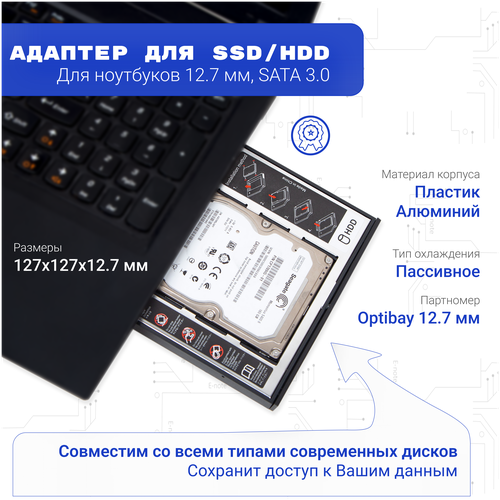 Салазки для ноутбука 12.7 мм / Optibay для HDD/SSD / Оптибей / Адаптер для жёсткого диска 2.5" вместо дисковода