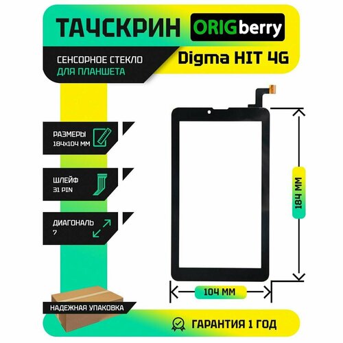 Тачскрин (Сенсорное стекло) для планшета HIT 4G (HT7074ML) (версия 2) (черный)