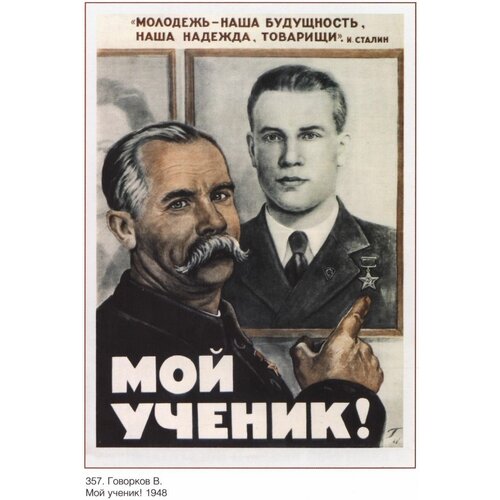 Молодёжь - наша будущность, наша надежда, товарищи. Идеология советский постер на жести 20 на 30 см. шнур-подвес в подарок