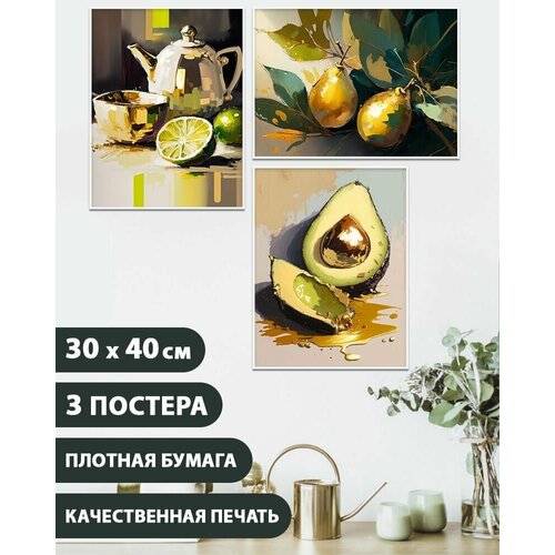 Постеры для кухни "Натюрморт 2", абстракция, 30 см х 40 см, 3 штуки