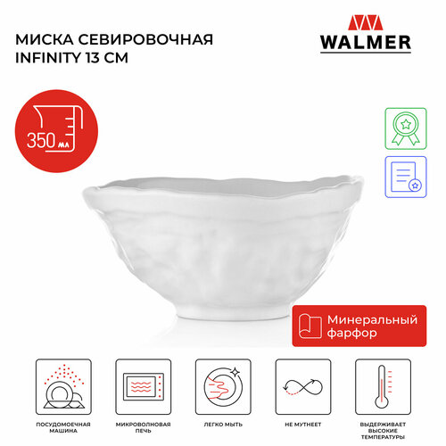 Миска Walmer Infinity 13 см 350 мл цвет белый