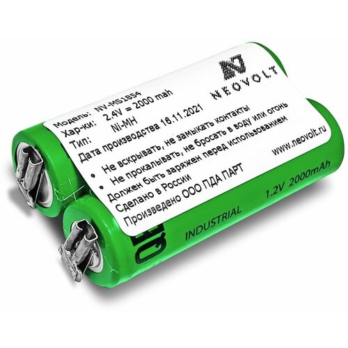 Аккумулятор для Moser Genio Ermila, Neo (1886-7040) 2000mah (1212740)