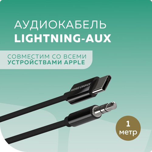 Аудиокабель AUX 3.5mm 2м More choice UK22a Black