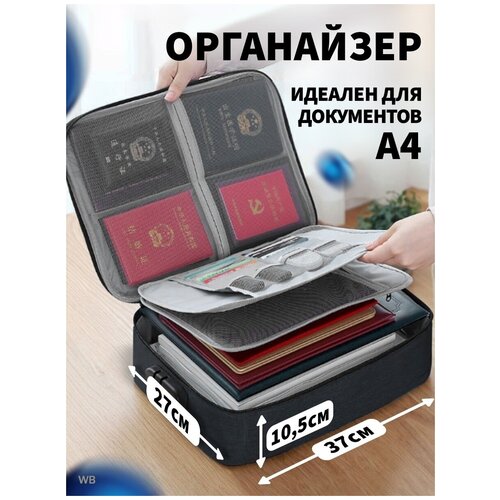 Органайзер для документов A&Home А4 с замком дорожный