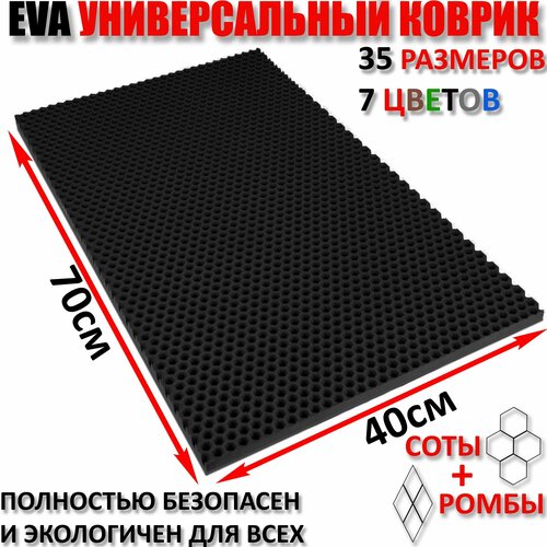 ЕВА Коврик для сушки посуды, EVA сушилка на кухню, настольный коврик, сушка eva в шкаф, сушильный лоток в поддон, подставка для сушки, вкладыш, для столовых приборов тарелок и посуды / размер см 70 х 40