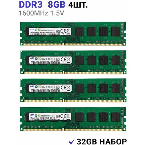 Оперативная память Samsung DIMM DDR3 8Гб 1600 mhz 4 Штуки