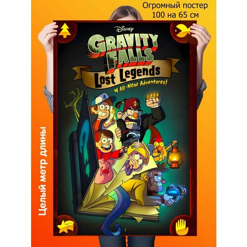 Плакат постер 100 на 65 см Гравити Фолз Gravity Falls Диппера и Мэйбл Пайнс