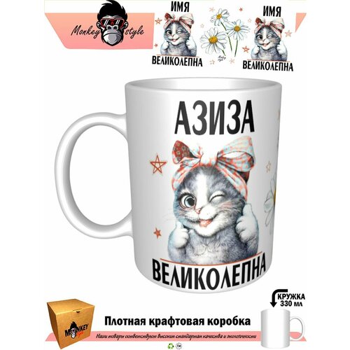 Азиза Великолепна