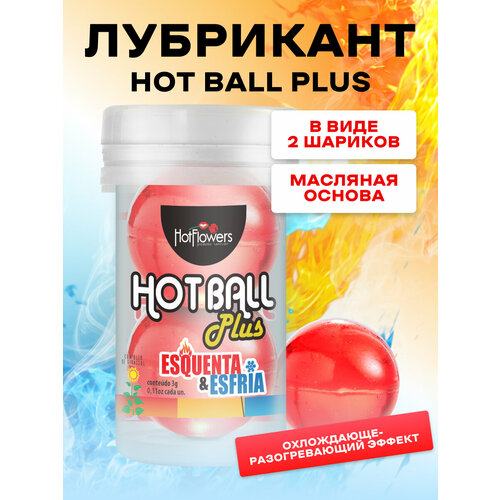 Интимный лубрикант HOT BALL PLUS с охлаждающе-разогревающим эффектом в форме двух масляных шариков