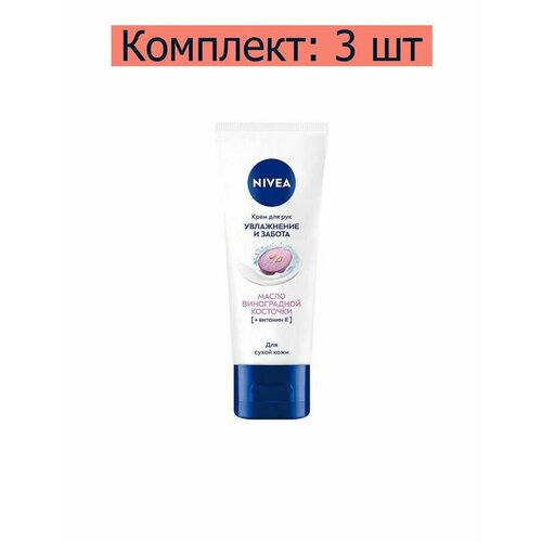 Nivea Крем для рук Увлажнение и забота с маслом виноградной косточки, 50 мл, 3 шт