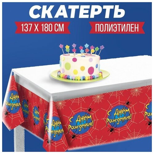 Страна Карнавалия Скатерть «С днём рождения» паутина, 137×180см
