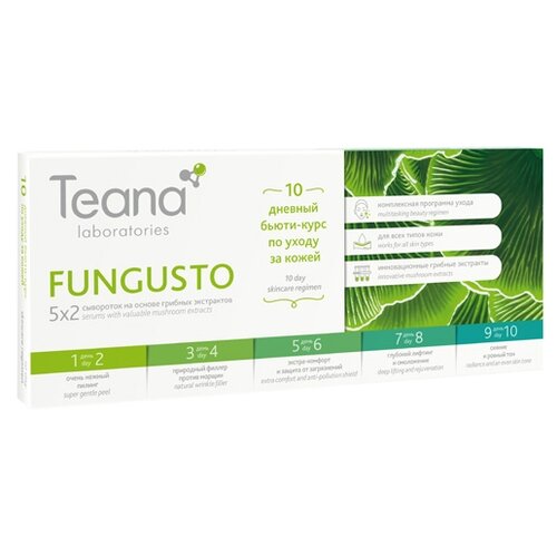 Teana Набор Набор сывороток для лица Fungusto 10-дневный бьюти-курс по уходу за кожей на основе целебных грибов