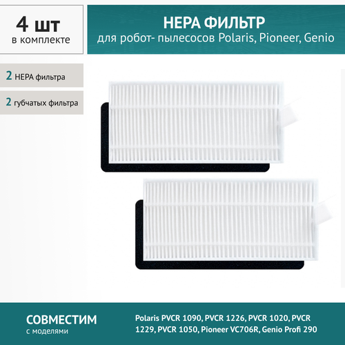 HEPA фильтр 2+2 губчатых фильтра для Polaris PVCR 1090, PVCR 1226, PVCR 1020, PVCR 1229, PVCR 1050, Pioneer VC706R, Genio Profi 290