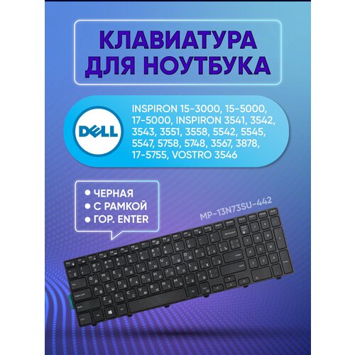 Клавиатура (keyboard) для Dell для Inspiron Black, MP-13N73SU-442