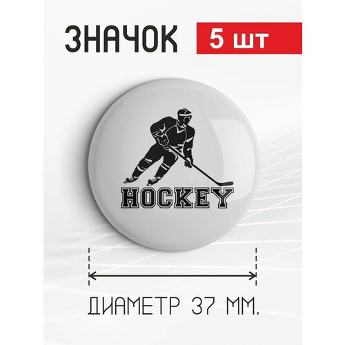 Значок "HOCKEY (хоккеист)", 5 штук