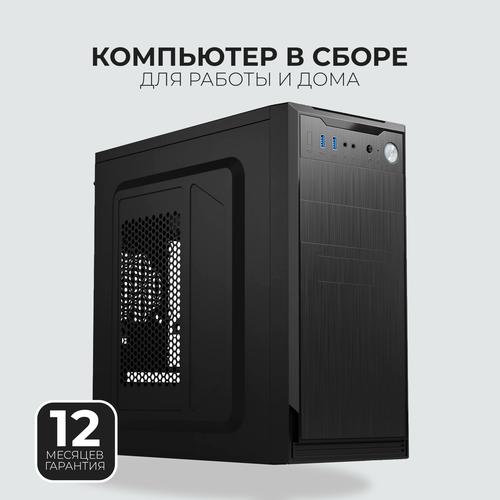 Системный блок Life Tech Pro Офисный компьютер (Intel Core i3-2120 (3.3 ГГц), RAM 16 ГБ, SSD 240 ГБ), черный