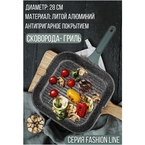 Сковорода гриль квадратная 28 см PROFFI Fashion Line для индукционной плиты с антипригарным покрытием, литой алюминий, дно 4,5 мм