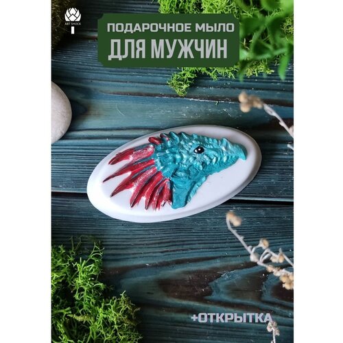 Мыло ручной работы Дракон Брутал Подарок для мужчин Серия Богатыри