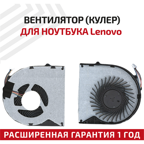 Вентилятор (кулер) для ноутбука Lenovo B570, B575, V570, Z570, 4-pin