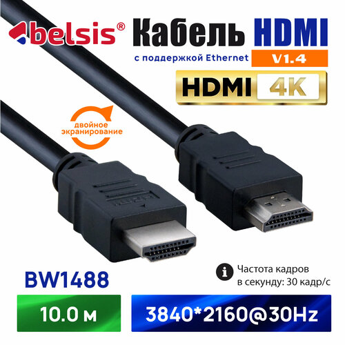 HDMI Кабель 1.4 4k Belsis, длина 10 метров /BW1488