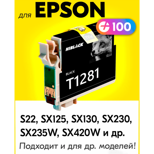 Картридж для Epson Stylus S22, SX125, SX130, SX230, SX235W, SX420W, SX425W, SX430W, Stylus Office BX305F, и др, с чернилами, Черный (Black), 1 шт.