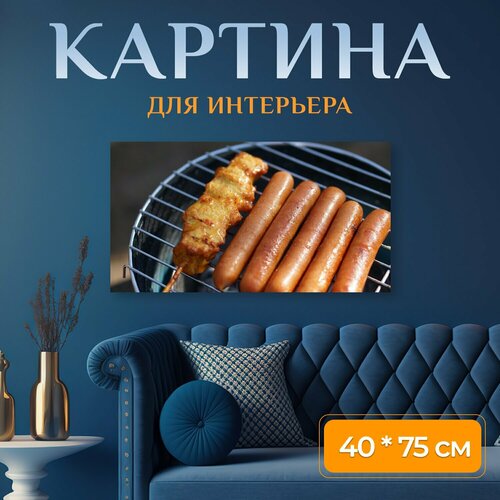 Картина на холсте "Куриные шашлычки, хотдоги, колбаса" на подрамнике 75х40 см. для интерьера