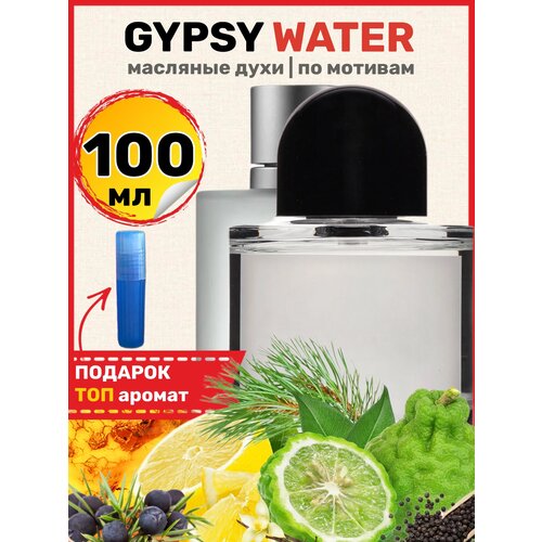 Духи масляные по мотивам Gypsy Water Джипси Ватер парфюм мужские женские