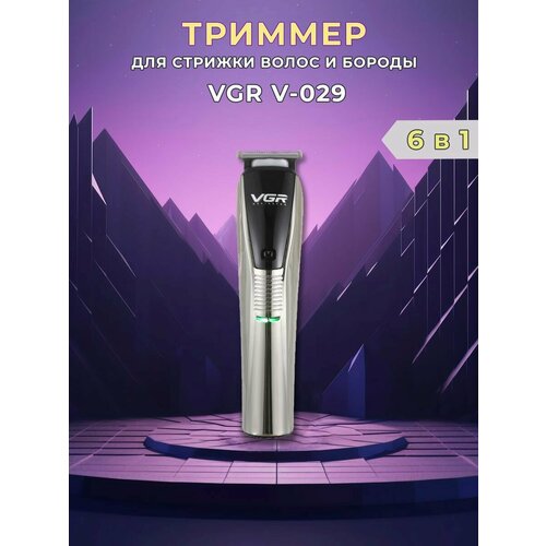 Триммер для бороды и усов электробритва VGR V-029