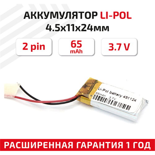 Универсальный аккумулятор (АКБ) для планшета, видеорегистратора и др, 4.5х11х24мм, 65мАч, 3.7В, Li-Pol, 2pin (на 2 провода)