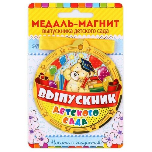 Медаль-магнит на ленте на Выпускной «Выпускник детского сада», d = 8,5 см.