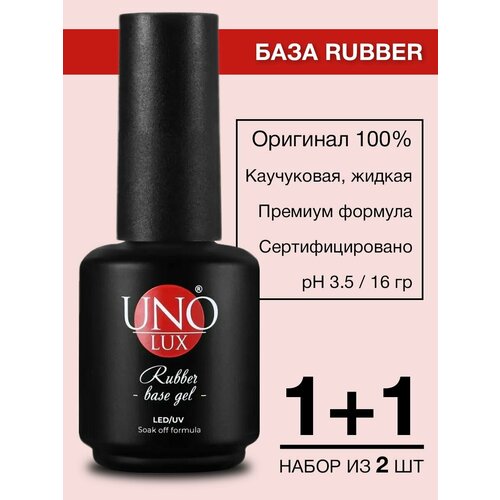 Каучуковая база для гель-лака UNO LUX Base Rubber, 16 гр - 2 шт.