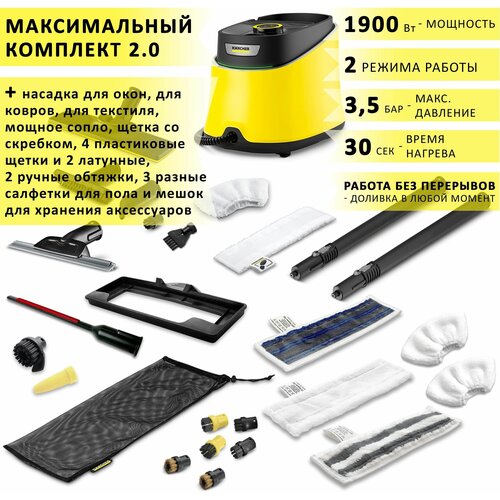 Пароочиститель KARCHER SC 3 Delux EasyFix + аксессуары VELER: максимальная комплектация 2.0 1.513-200-max2, желтый