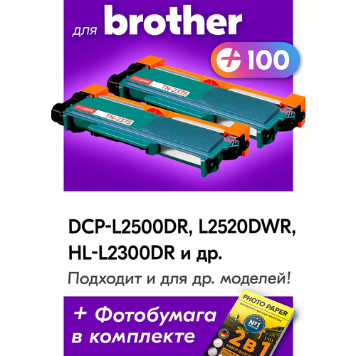 Картриджи для Brother TN-2375, Brother DCP-l2500DR, DCP-L2520DWR, HL-L2300DR, MFC-L2700DNR, MFC-L2700DWR, черные 2шт, 5200 копий, с чипом