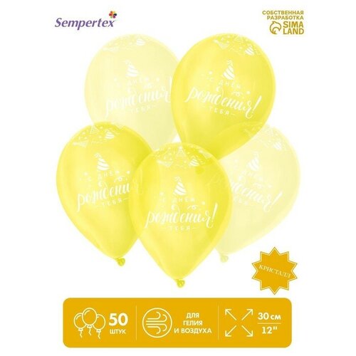 Sempertex Шар латексный 12" «С Днём Рождения», прозрачный, набор 50 шт, цвет оранж, жёлт.
