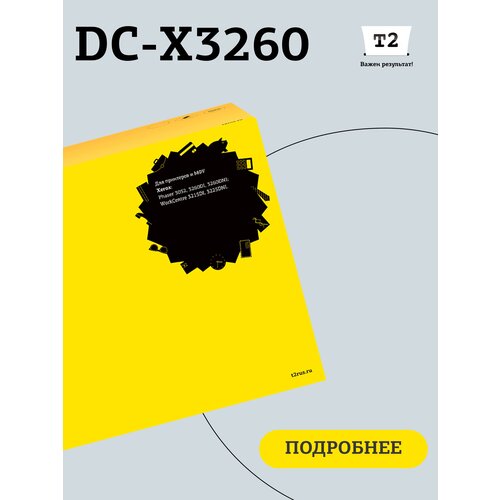 Фотобарабан T2 DC-X3260