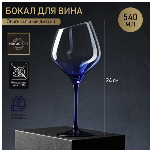 Бокал стеклянный для вина Magistro «Иллюзия», 540 мл, 10×24 см, цвет ножки синий
