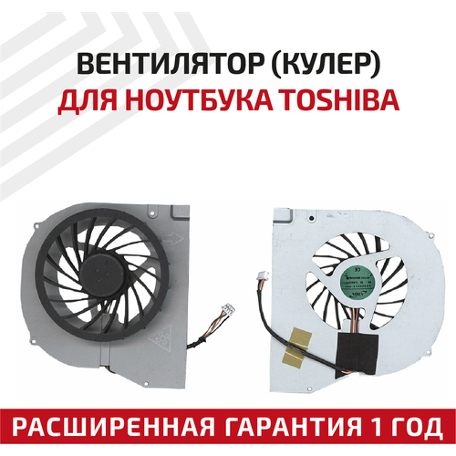 Вентилятор (кулер) для ноутбука Toshiba Qosmio X770, X775, X775-3DV78