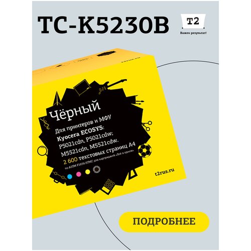 Лазерный картридж T2 TC-K5230B (TK-5230K/TK5230K/5230) для принтеров Kyocera, черный