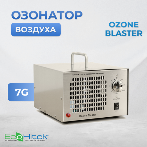 Очиститель воздуха бактерицидный Ozone Blaster 7G, воздухоочиститель озонатор воздуха, генератор озона, дезинфектор для поверхностей