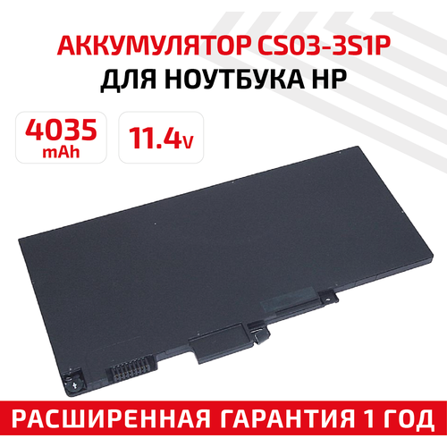 Аккумулятор (АКБ, аккумуляторная батарея) CS03-3S1P для ноутбука HP EliteBook 755, 11.4В, 46Вт, Li-Ion, черный