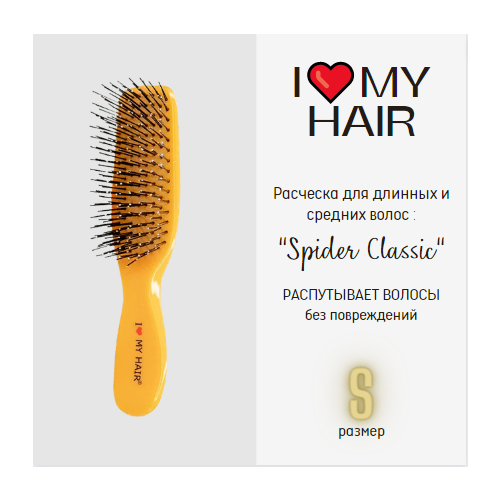 I LOVE MY HAIR / Парикмахерская щетка "Spider" желтая, 1503 S mini