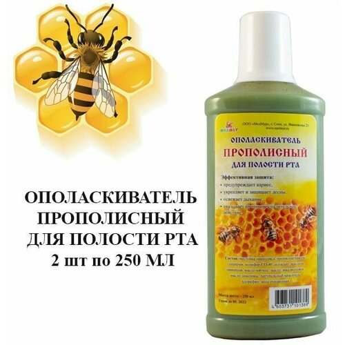 2 шт. Ополаскиватель прополисный для полости рта, 250 мл, Мелмур