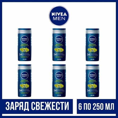 Комплект 6 шт, Гель для душа Nivea Men Заряд свежести, 6 шт. по 250 мл.